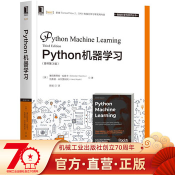 Python机器学习（原书第3版）
