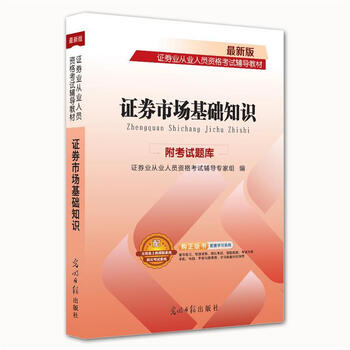 证券市场基础知识 【正版书】