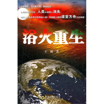 浴火重生【正版图书】