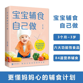 宝宝辅食自己做宝宝辅食跟我做婴儿食谱每周计划长高调理脾胃食谱儿童营养学食谱 红色