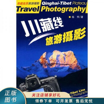 川藏线旅游摄影 杨桦