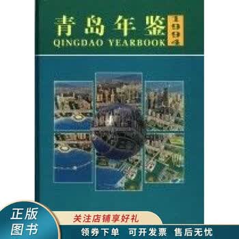 青岛年鉴1994