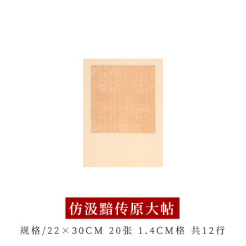 晋唐古笺小楷毛笔信笺仿古半生半熟楷书写心经灵飞经抄经纸法华经文征明书法毛笔一笔笺软笔硬笔诗笺书法宣纸 仿汲黯传原大贴（22*30cm 20张/包） 蜡染晋唐古笺