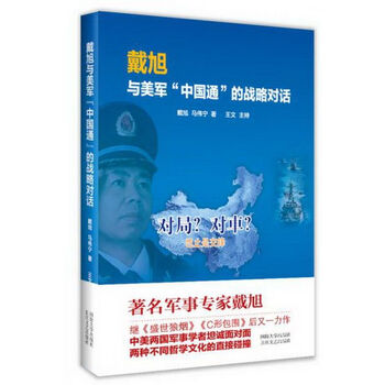 戴旭与美军