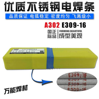 山头林村A302 E309-16不锈钢电焊条 异种钢 高铬钢不锈钢衬里焊 体验装(0.5公斤)2.5mm【图片 价格 品牌 报价】-京东