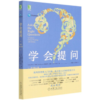 学会提问(原书第12版)
