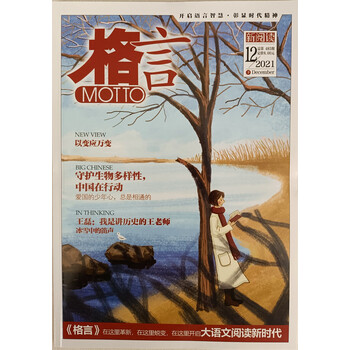格言 2021年12月下 京东自营