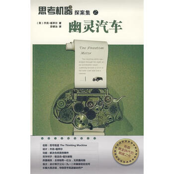 幽灵汽车【正版图书，放心下单】