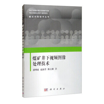 煤矿井下图像处理技术