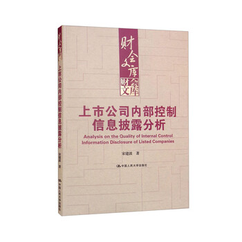 上市公司内部控制信息披露分析/财会文库