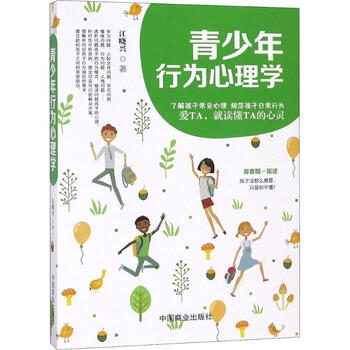 青少年行为心理学