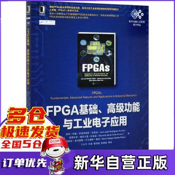 FPGA基础高级功能与工业电子应用/电子与嵌入式系统设计译丛