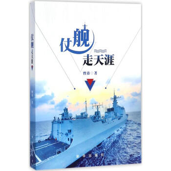 仗舰走天涯