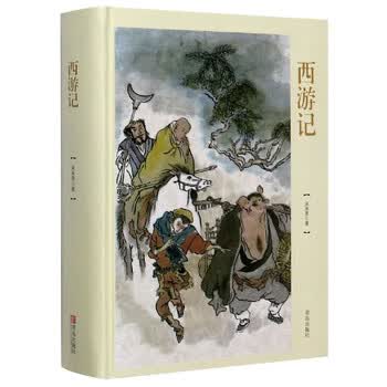 西游记(精)