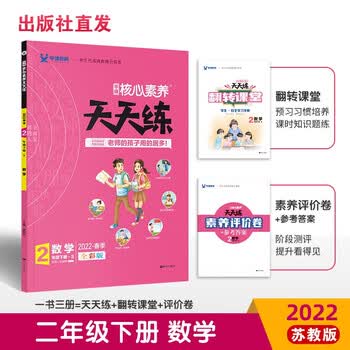 22春核心素养天天练 二年级下册 数学 苏教