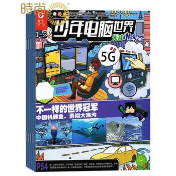青少少年电脑世界天才小创客杂志 光盘版 2022年全年杂志订阅7月起订一年共12期