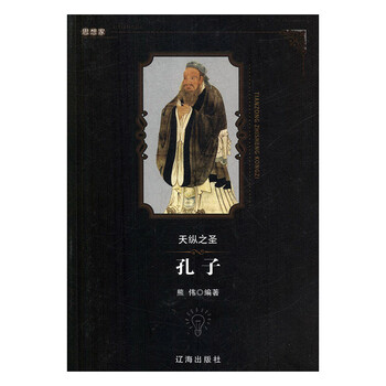 天纵之圣孔子 熊伟