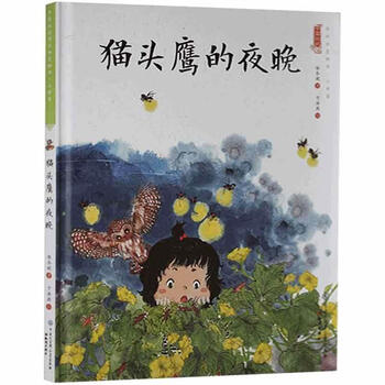 猫头鹰的夜晚 保冬妮