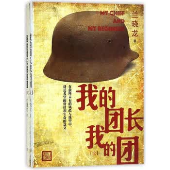 618活动】我的团长我的团(上下)