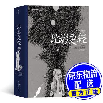 比影更轻