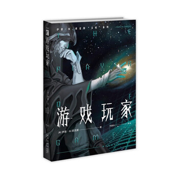 正版新书 班克斯“文明”系列：游戏玩家 图片色
