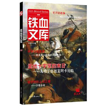 铁血文库008 宋毅 主编