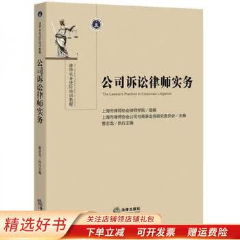公司诉讼律师实务