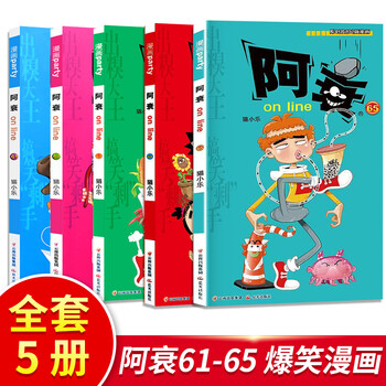 5册】阿衰全集漫画书61+62+63+64+65册阿衰迷你小书加厚版小学生搞笑漫画三四五年级课外阅读