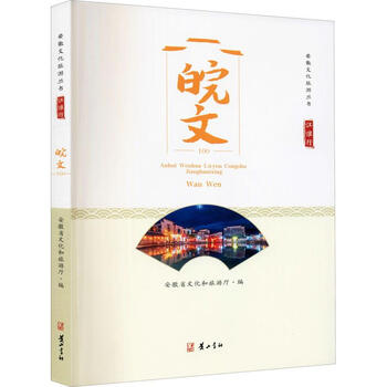 江淮行·皖文【保证正版】