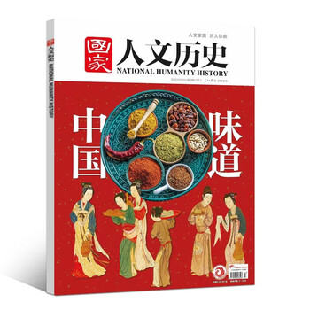 国家人文历史杂志2022年1-11期可选 人文历史时事新闻期刊 2022年2月上3期中国味道