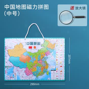 中国地图小学生用磁力拼图A4A3世界地图挂图办公教学家用装饰磁性初中地理政区世界地形儿童教育益智玩具 中国地图磁力拼图【中号】送放大镜
