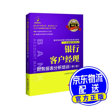 银行客户经理财务报表分析培训