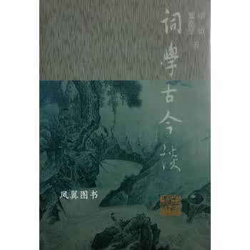 词学古今谈 缪钺 岳麓书社
