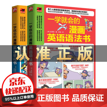 全2册 一学就会的漫画英语语法书英语单词零基础学英语入门教材实用英语句型语法口语单词