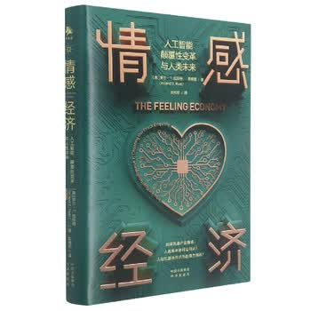 情感经济