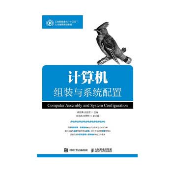 计算机组装与系统配置