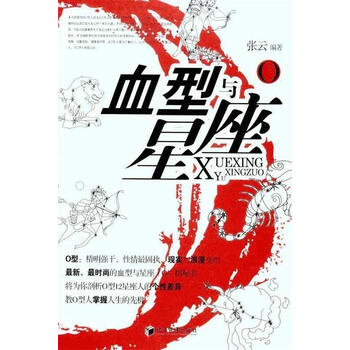 型与星座O 张云 著 经济管理出版社 9787509611869