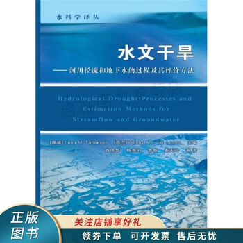 水文干旱