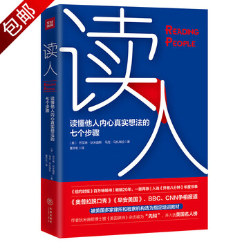 心理百科重口味心理学 只想和你好好生活理性情绪心理学博士自尊作者马修·麦凯著 读人：读懂他人内心真实想法的七个步骤 定价56