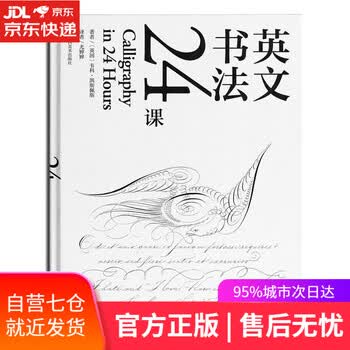 【正版图书】英文书法24课
