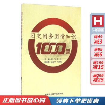 团史团务团情知识1000题