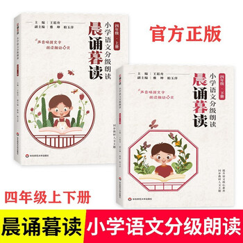 现货速发 官方正版 晨诵暮读 小学语文分级朗读 123456年级下册 有声伴读 全套装共6册 全套6册 四年级上下册