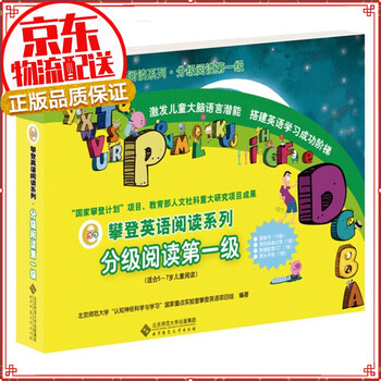 【系列自选】儿童英语分级阅读 少儿小学英语樊登英语阅读系列 分级阅读第1级(10册)