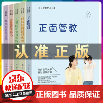 亲子家庭艺术全集套装全5册正面管教 正版
