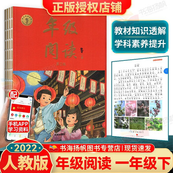 单本可选】绘本课堂年级阅读一年级 下册 年级阅读（提升阅读能力）
