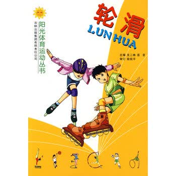 轮滑【正版图书】
