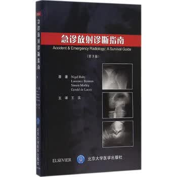 急诊放射诊断指南 (美)雷比(Nigel Raby) 等 原著;王滨 北京大学医学出版社【正版图书】