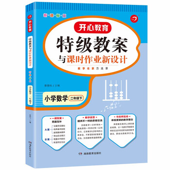 2022版小学数学二年级下册（新课标版）特级教案与课时作业新设计 教学名师课堂实录