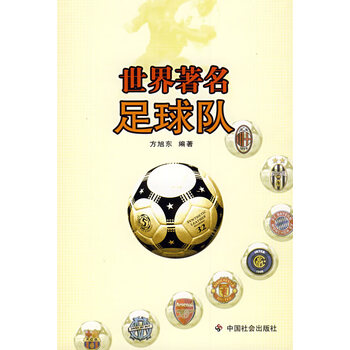 世界足球队【正版图书】
