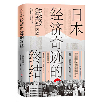 日本经济奇迹的终结